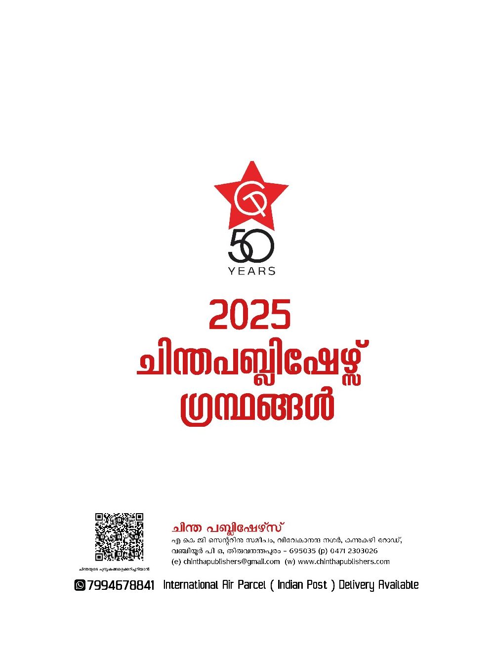 2025 BOOKS OF CHINTHAPUBLISHERS