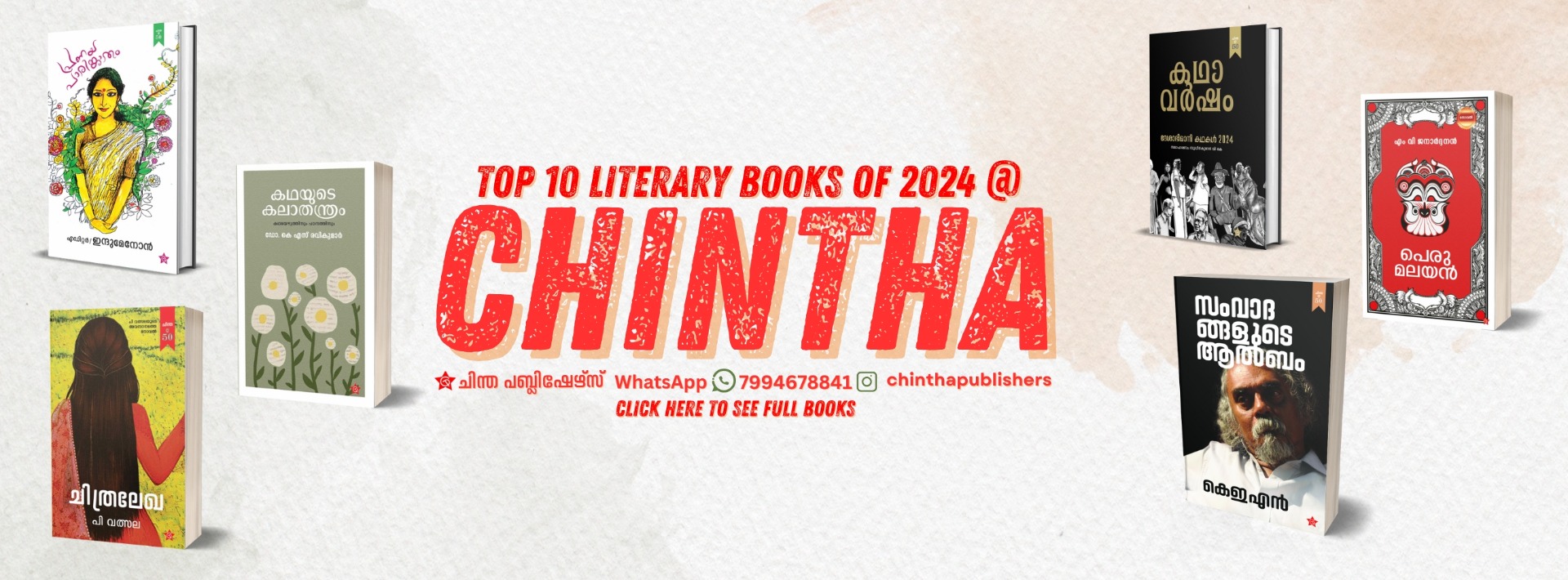 ചിന്ത പബ്ലിഷേഴ്സ്